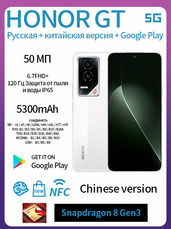 Смартфон Honor GT Игровой экран Qualcomm Snapdragon 8Gen3 AI Oasis для защиты глаз, игровой телефон CN 12/256 , Белый