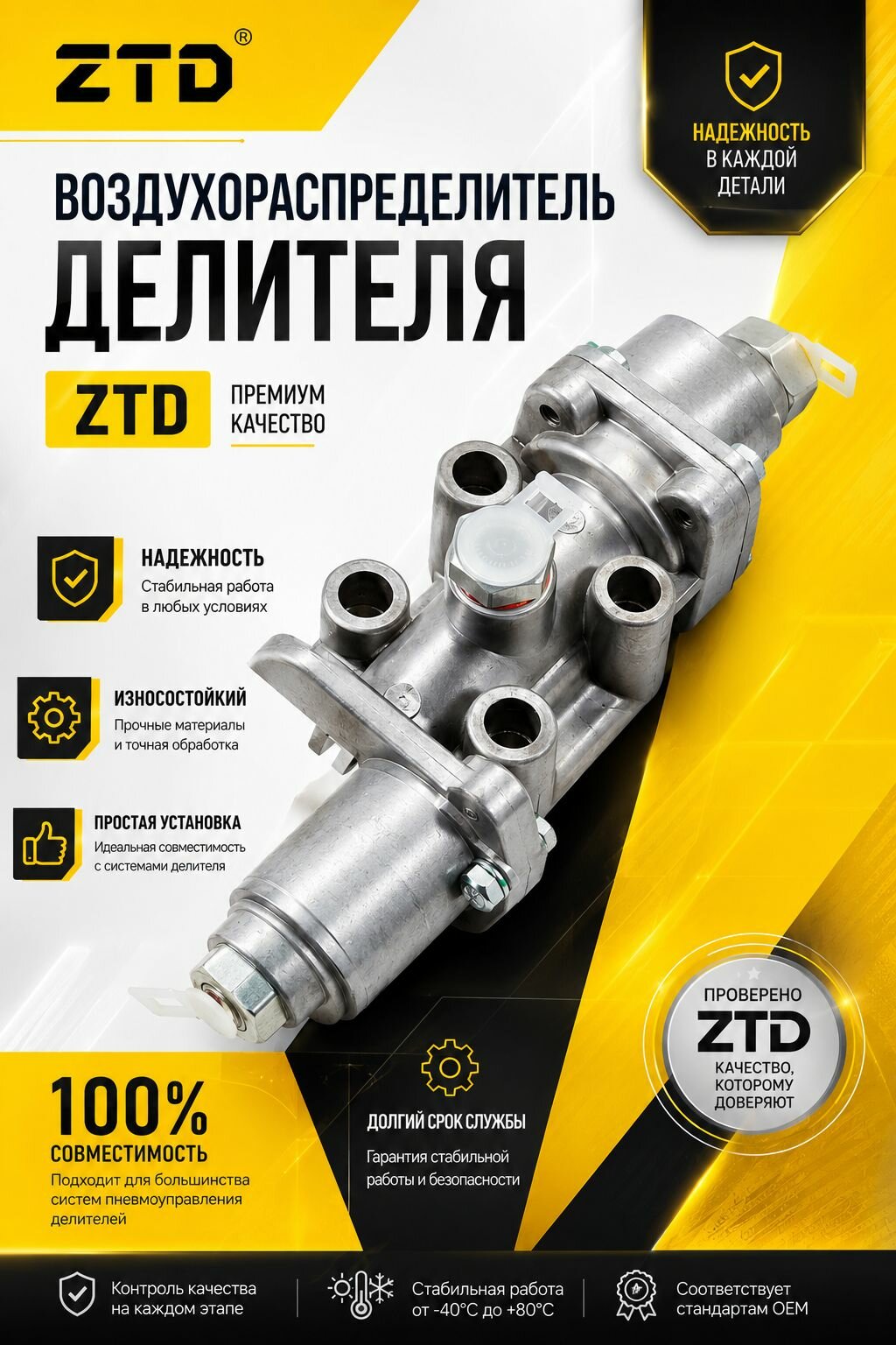 Воздухораспределитель делителя / ZTD