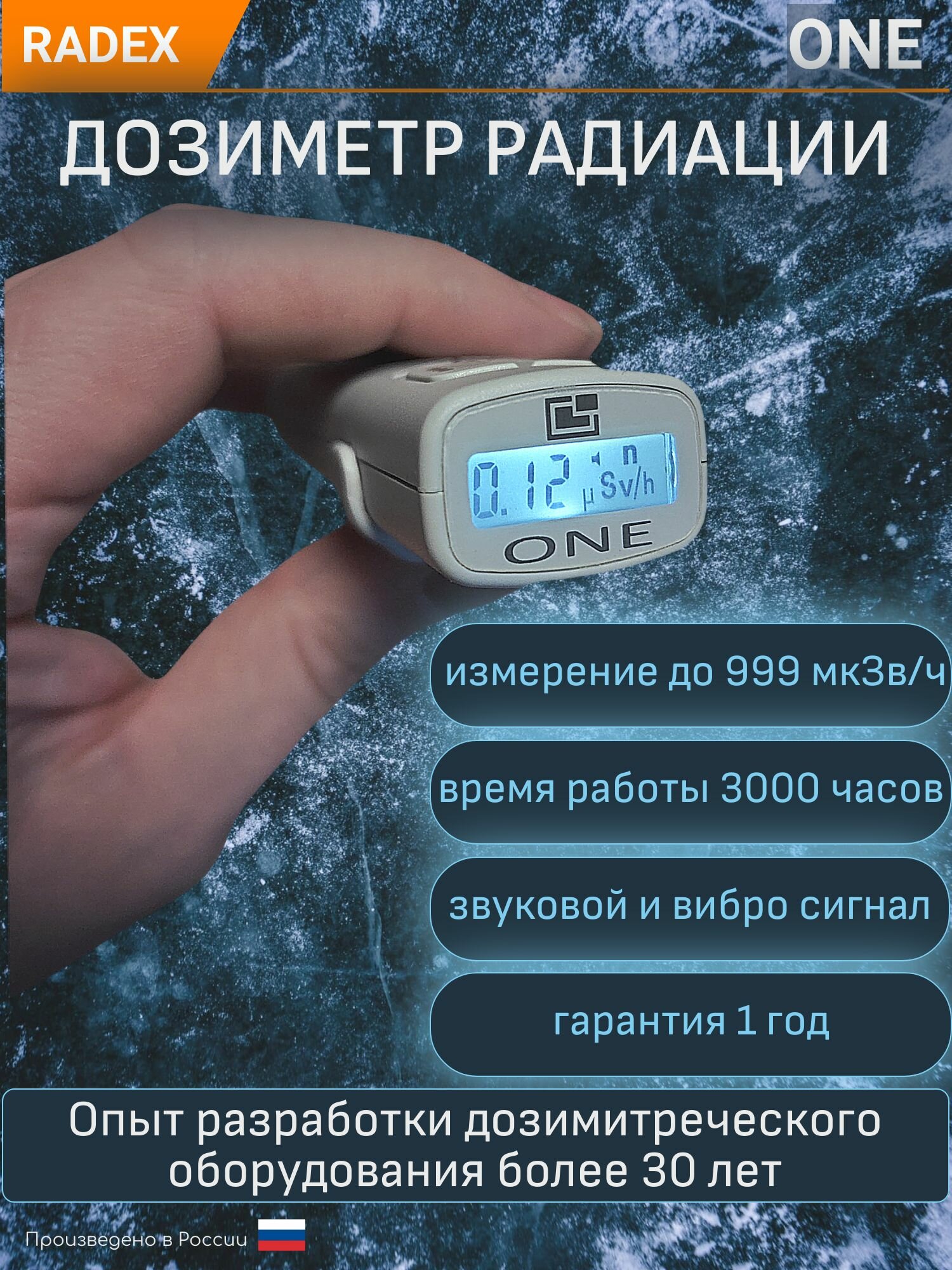 Дозиметр радиации RADEX ONE / Счетчик гейгера / Радиометр