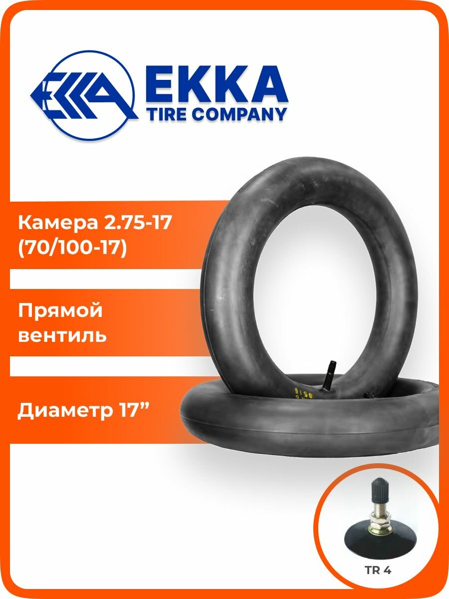 Камера на питбайк 17 дюймов 70/100-17 и на мопед альфа 2.75-17 и 2.50-17 для питбайка 17 дюймов для мопеда альфа 2.75-17 2.50-17