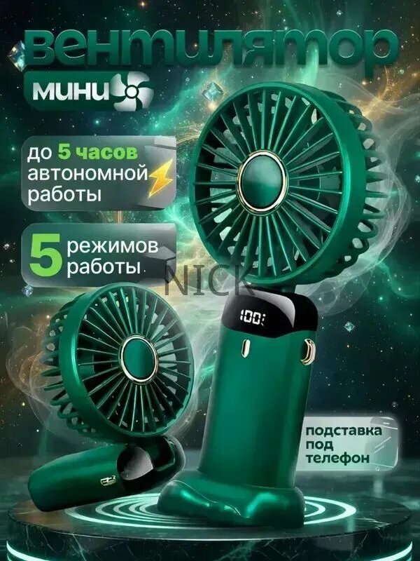 Портативный вентилятор OS-1, зеленый