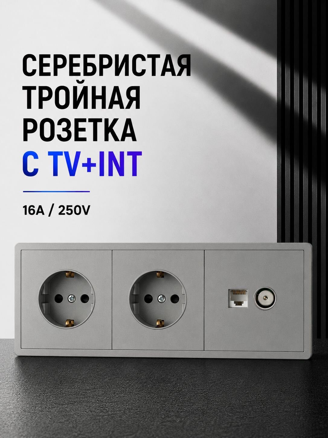 Розетка двойная для ТВ антенны и интернета накладная, серая матовая