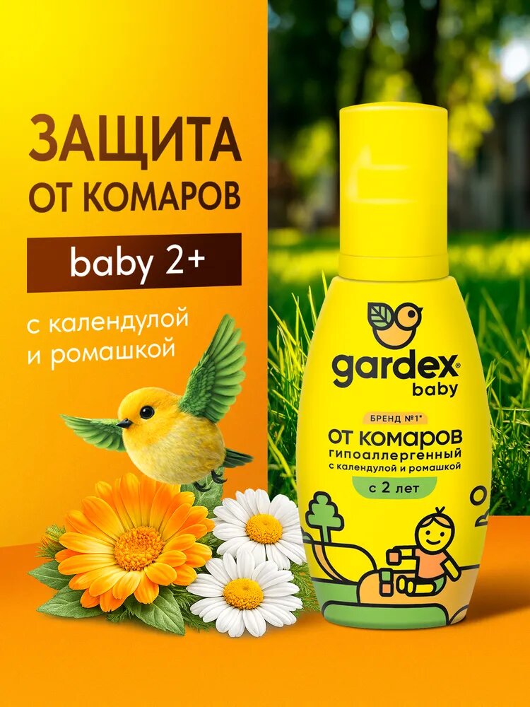 Спрей от комаров для детей с 2-х лет, репеллент, средство от комаров для детей, Gardex Baby, детская защита, 100 мл.