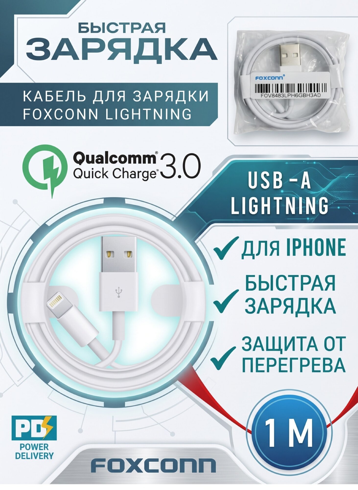 Кабель USB lightning для быстрой зарядки iPhone, iPad /передача данных с оригинальным чипом E75 Foxconn 1м/ белый
