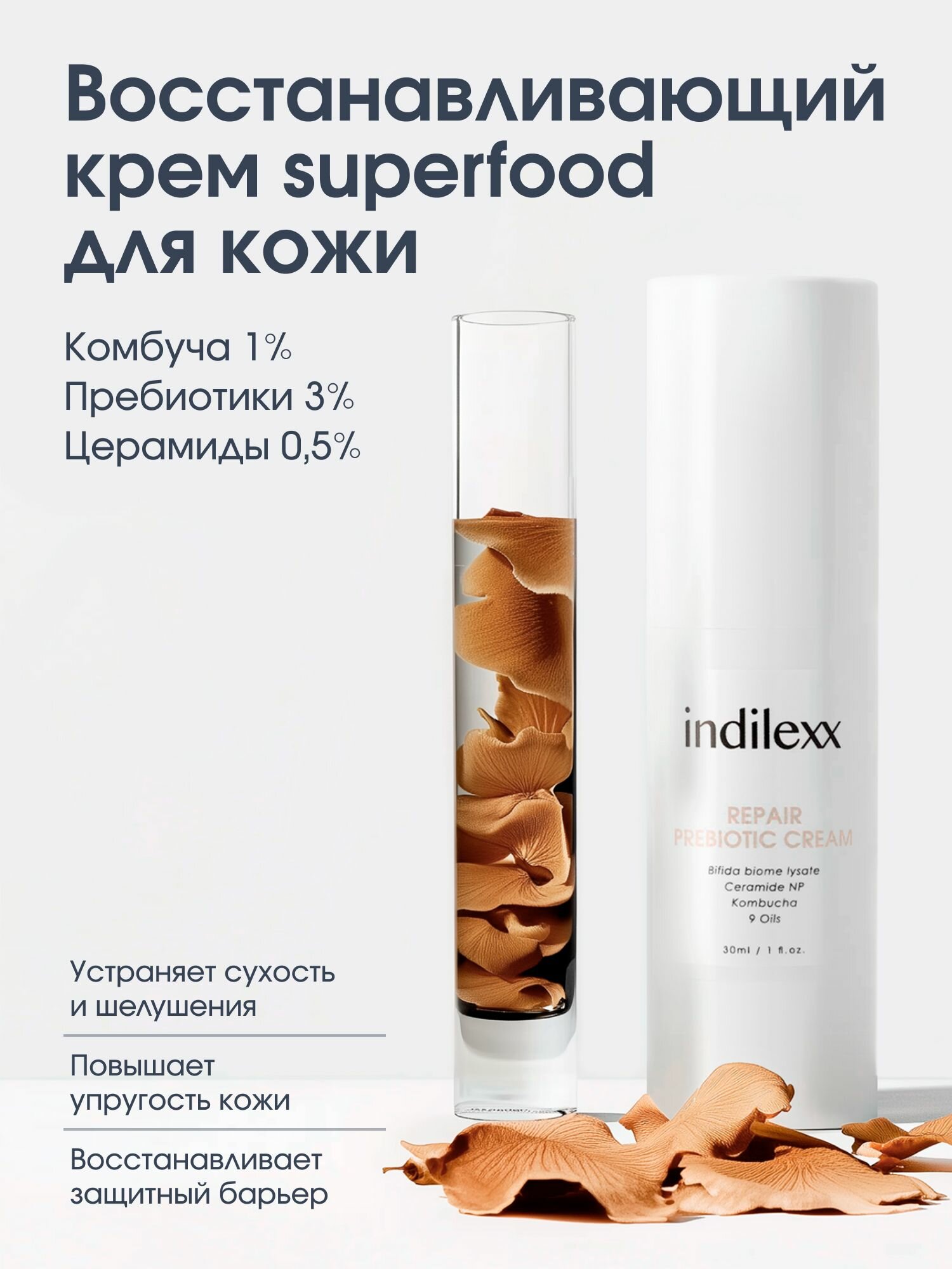 Indilexx Увлажняющий крем с церамидами и скваланом для ухода за сухой, проблемной и чувствительной кожи лица, 30 мл