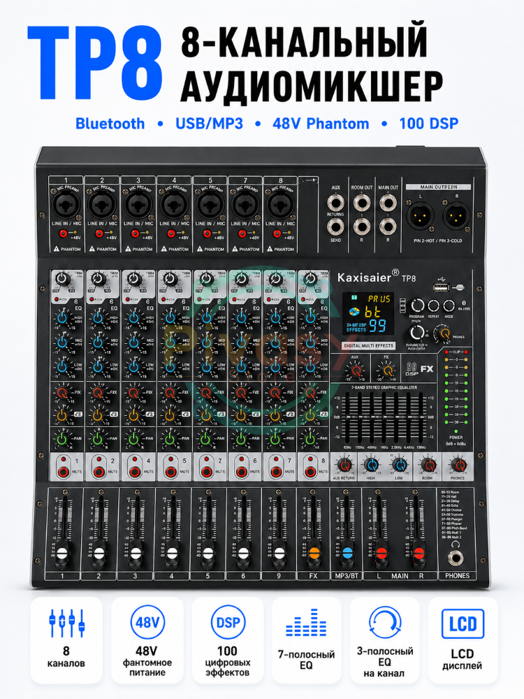 Аудиомикшер на 8/12 каналов, фантомное питание 48 В, 100 эффектов DSP, Bluetooth USB для записи сцены