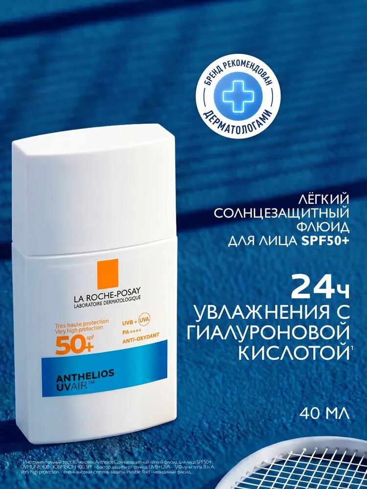 LA ROCHE-POSAY ANTHELIOS UVAIR Легкий солнцезащитный флюид для лица SPF50+ / PA++++, 40 мл