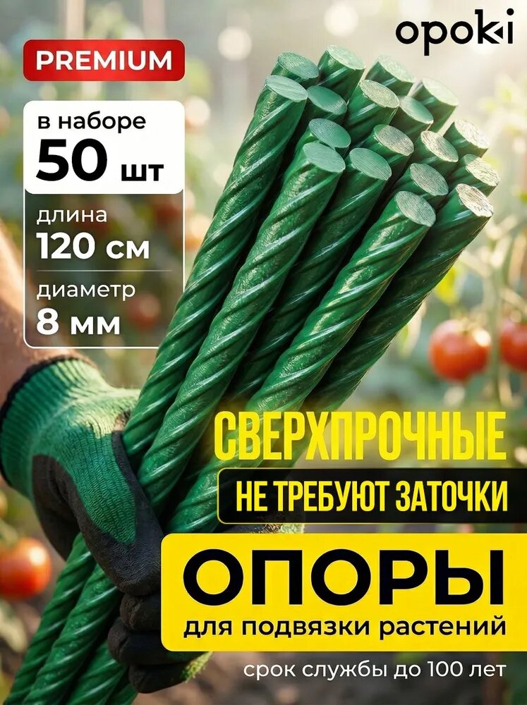 Колышки садовые композитные 8 мм х 1,2 м зеленые (50 шт)