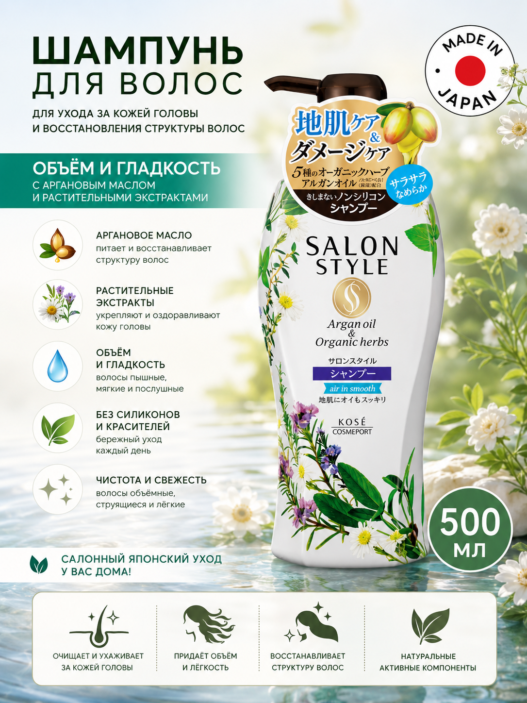 Шампунь для волос женский Salon Style объем и гладкость 500 мл