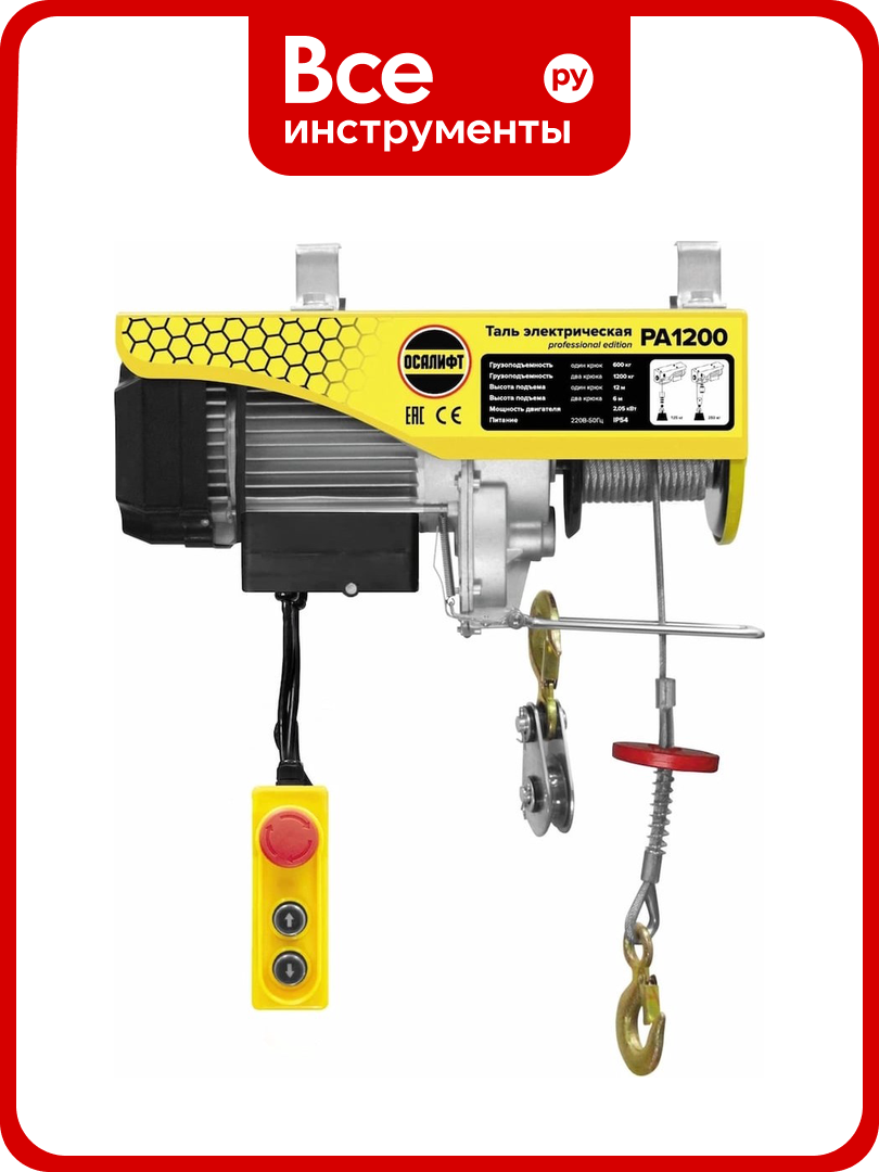 Мини таль электрическая стационарная OCALIFT PRO PA-1200 600/1200кг 12м 220в pro1200n12