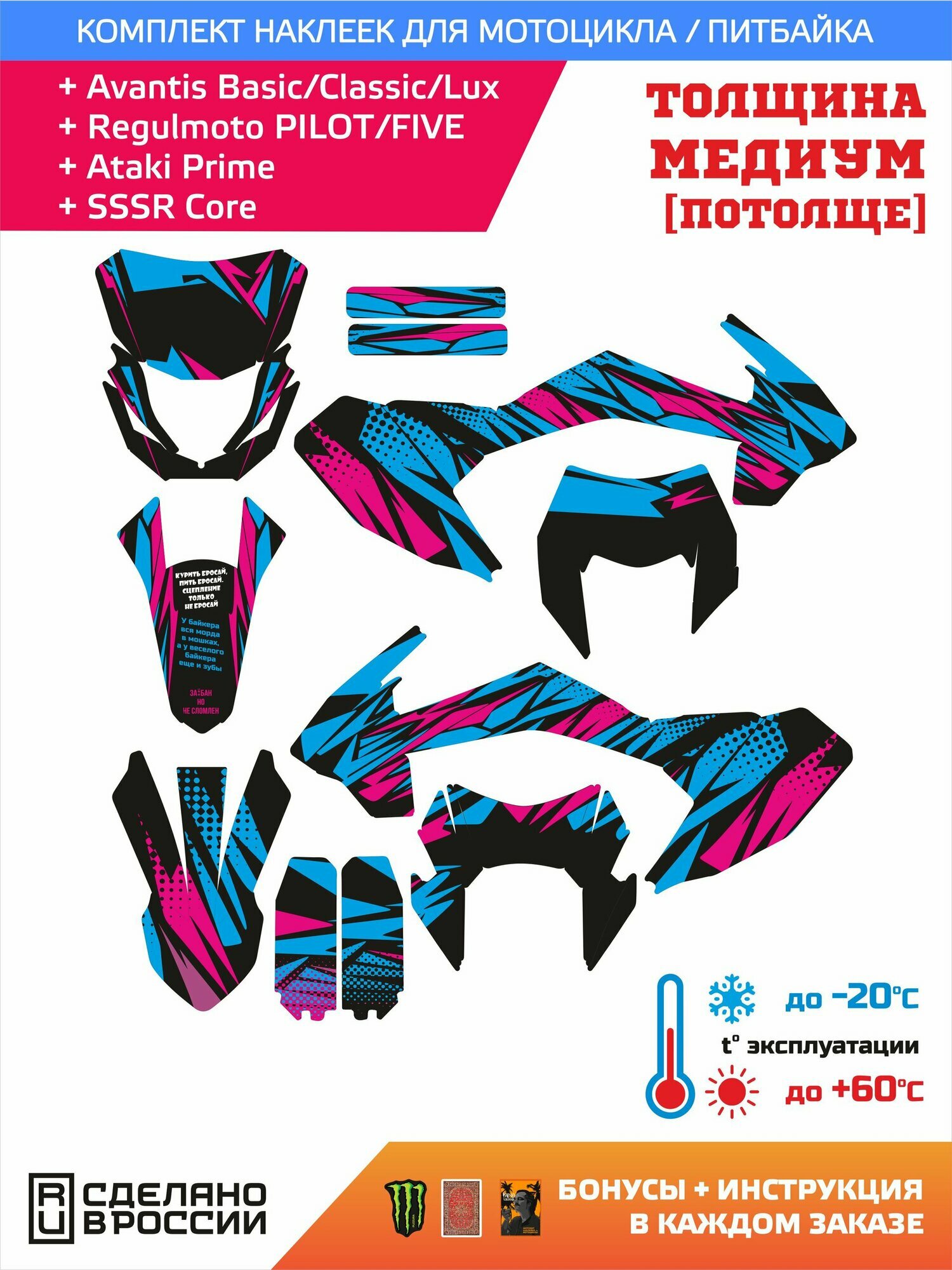 Наклейки на SSSR Core, Ataki Prime М