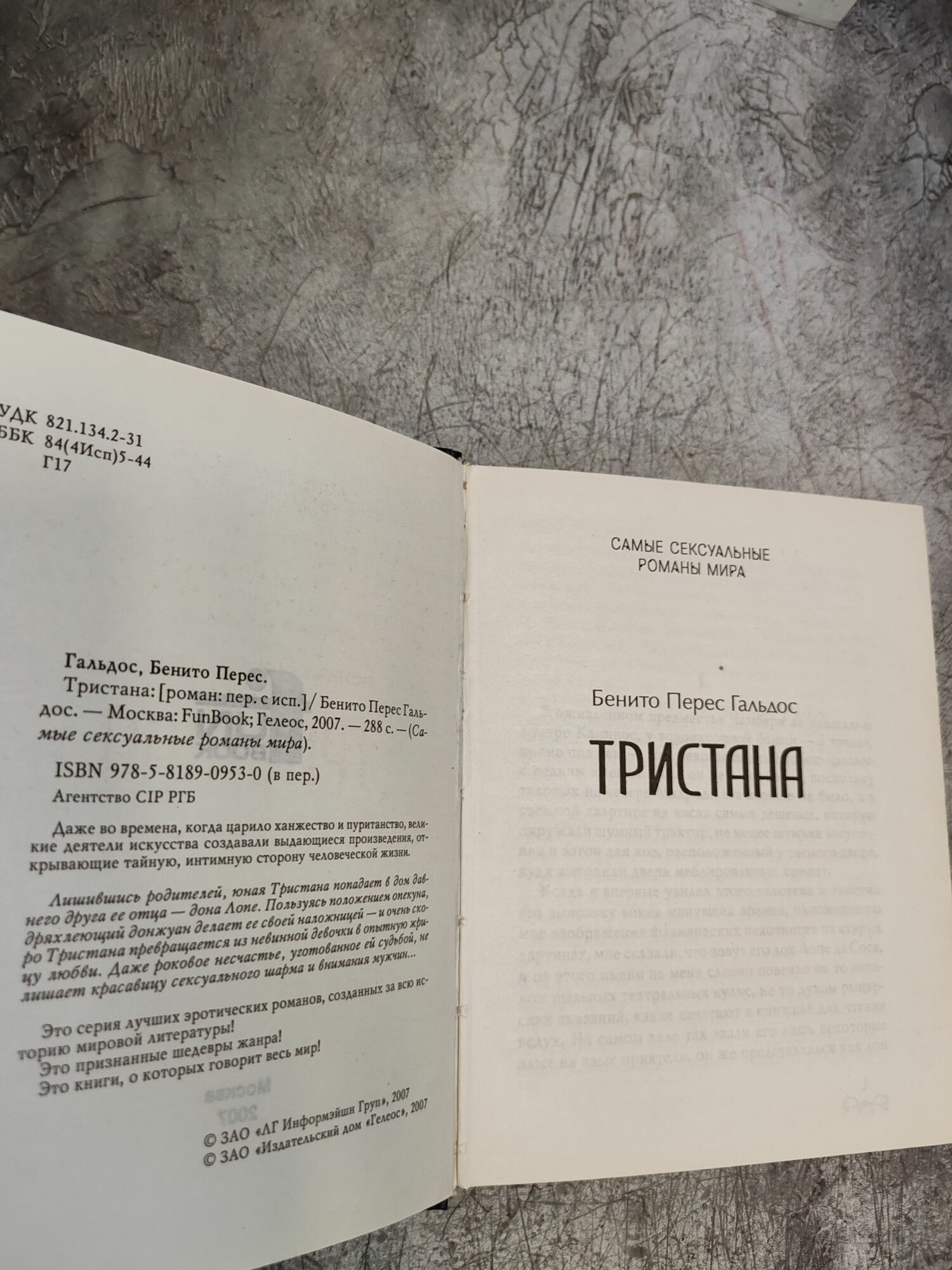 Тристана (2007 г.) — фото 1