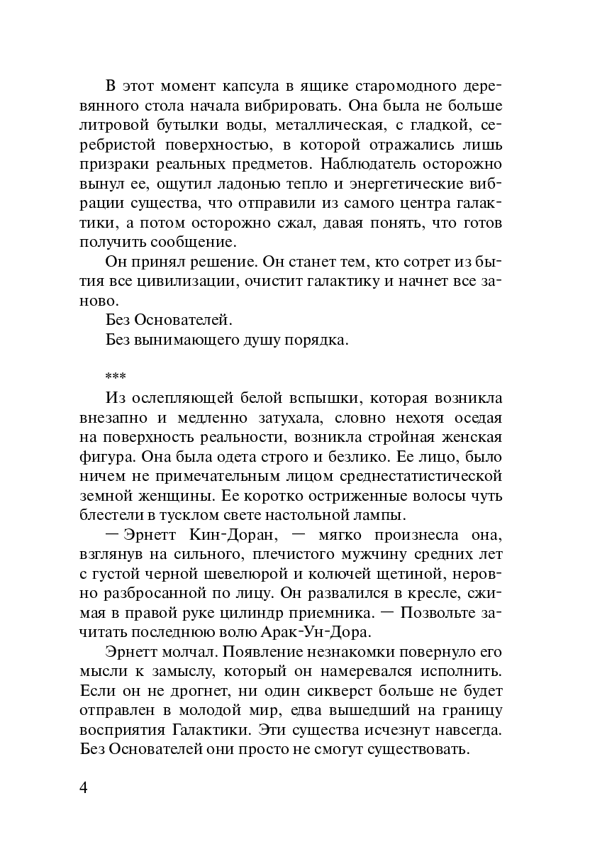 Сокрушители миров — фото 1