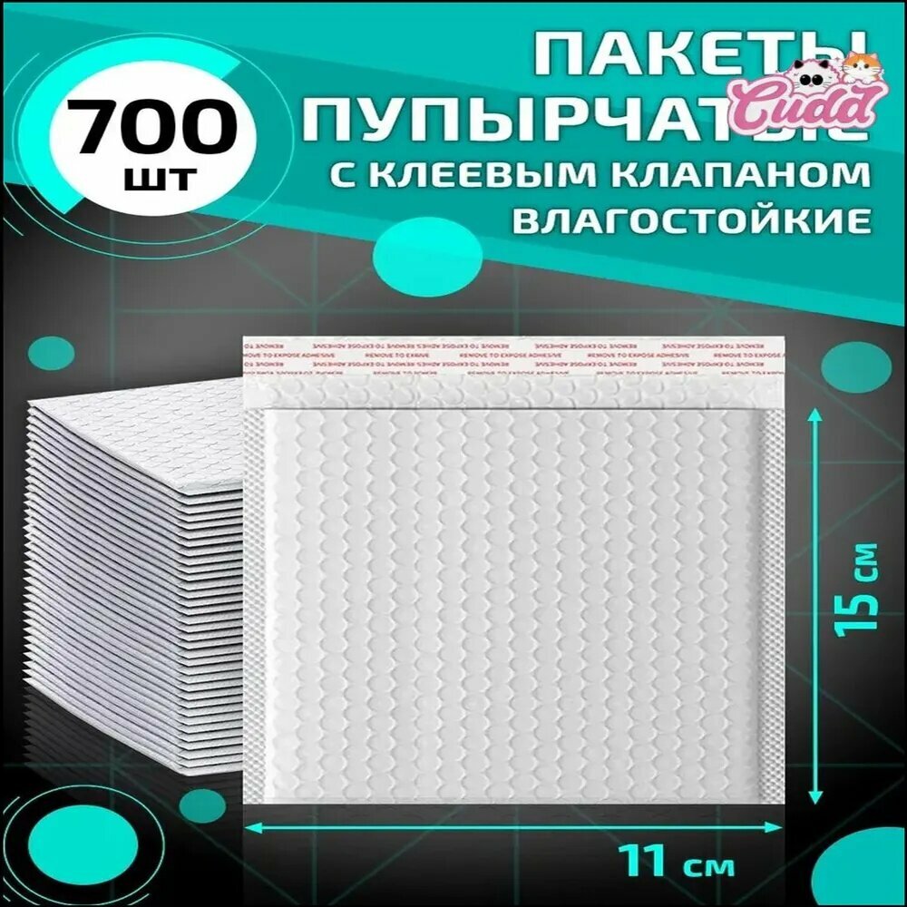 Пакет воздушно-пузырьковый 15 см х 11 см