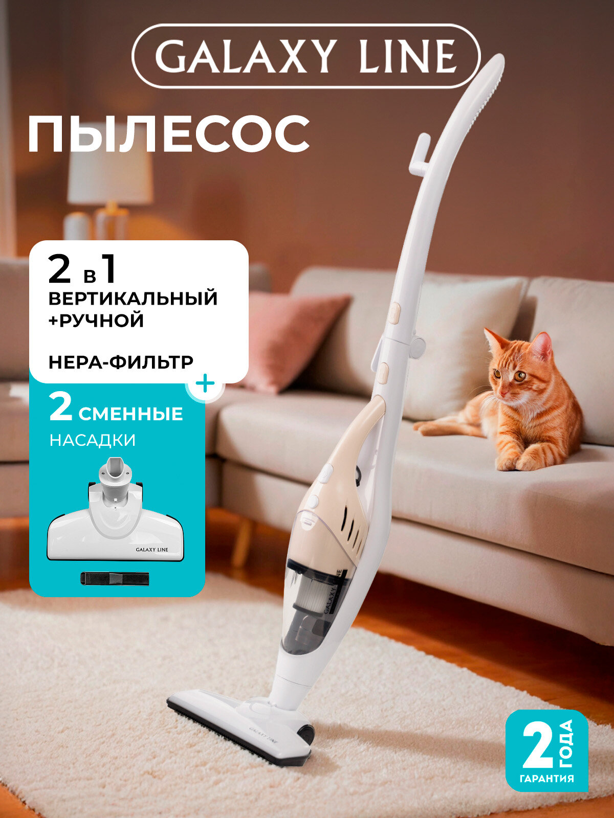 Пылесос вертикальный проводной GALAXY LINE GL6225, 1000 Вт, шнур 5м.