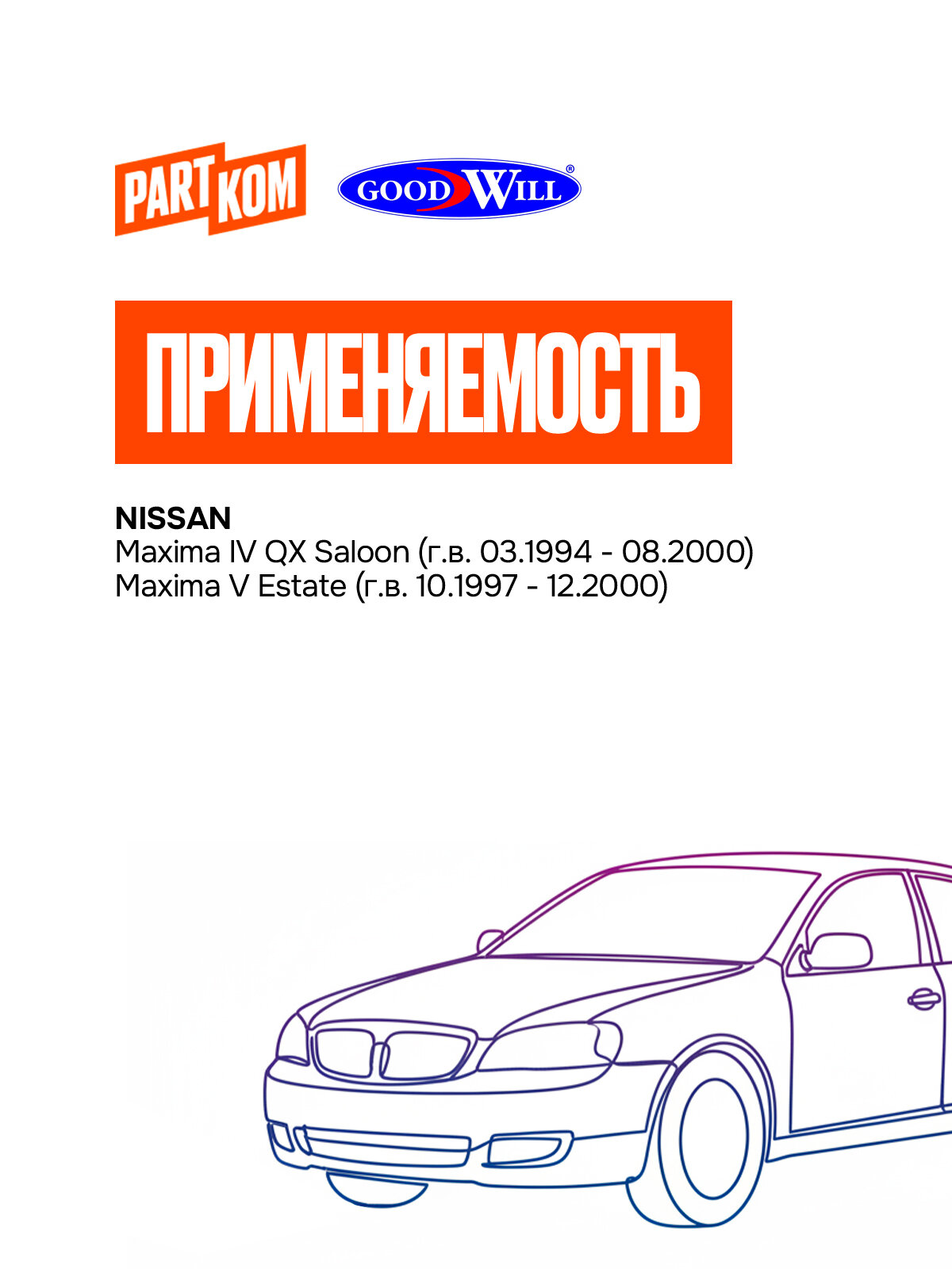 Фильтр салонный для а/м NISSAN Maxima / Ниссан Максима Goodwill AG5782KCF — фото 1