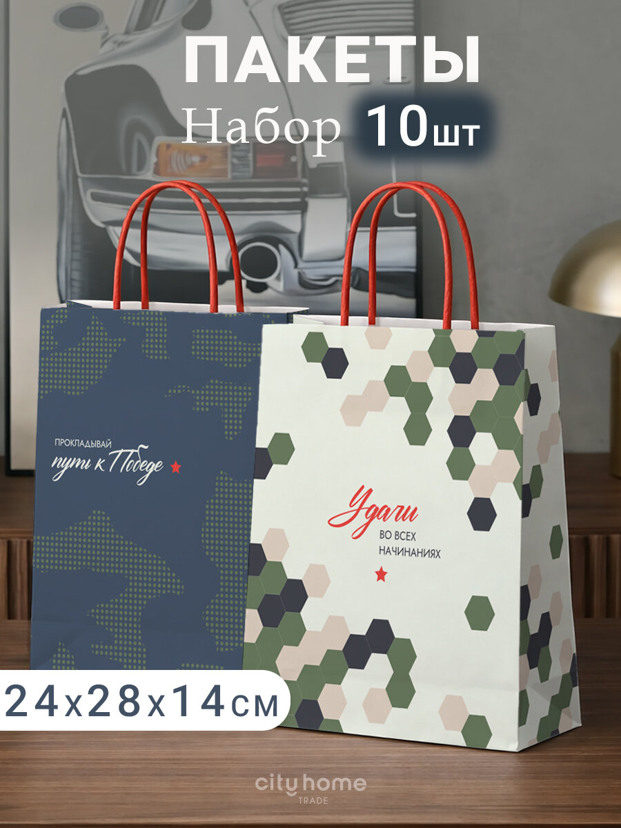 Набор подарочных пакетов мужской, камуфляжный, набор 10 штук