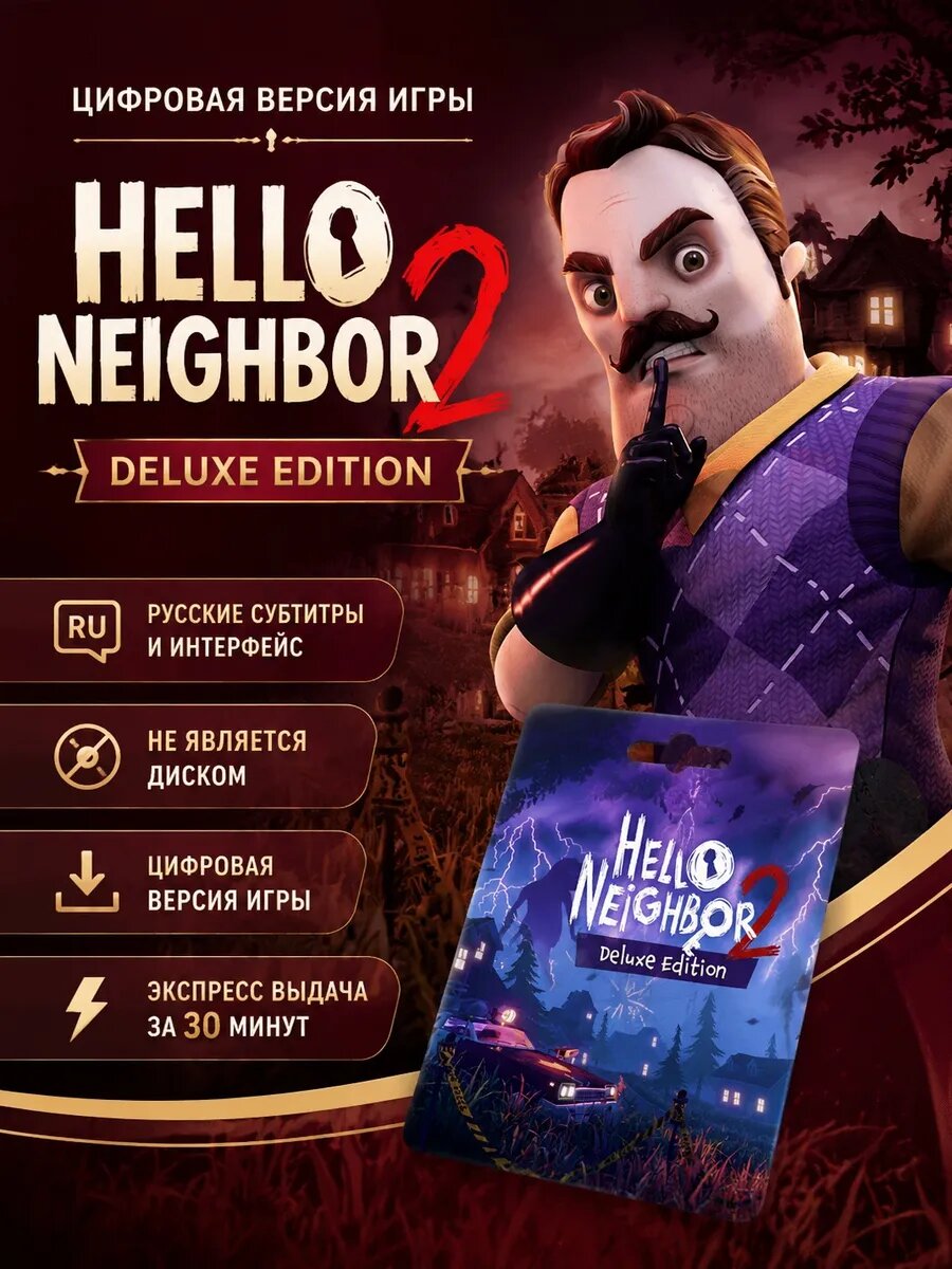 Hello Neighbor 2 Deluxe Edition Ps4 Ps5 с русскими субтитрами и интерфейсом, цифровая версия