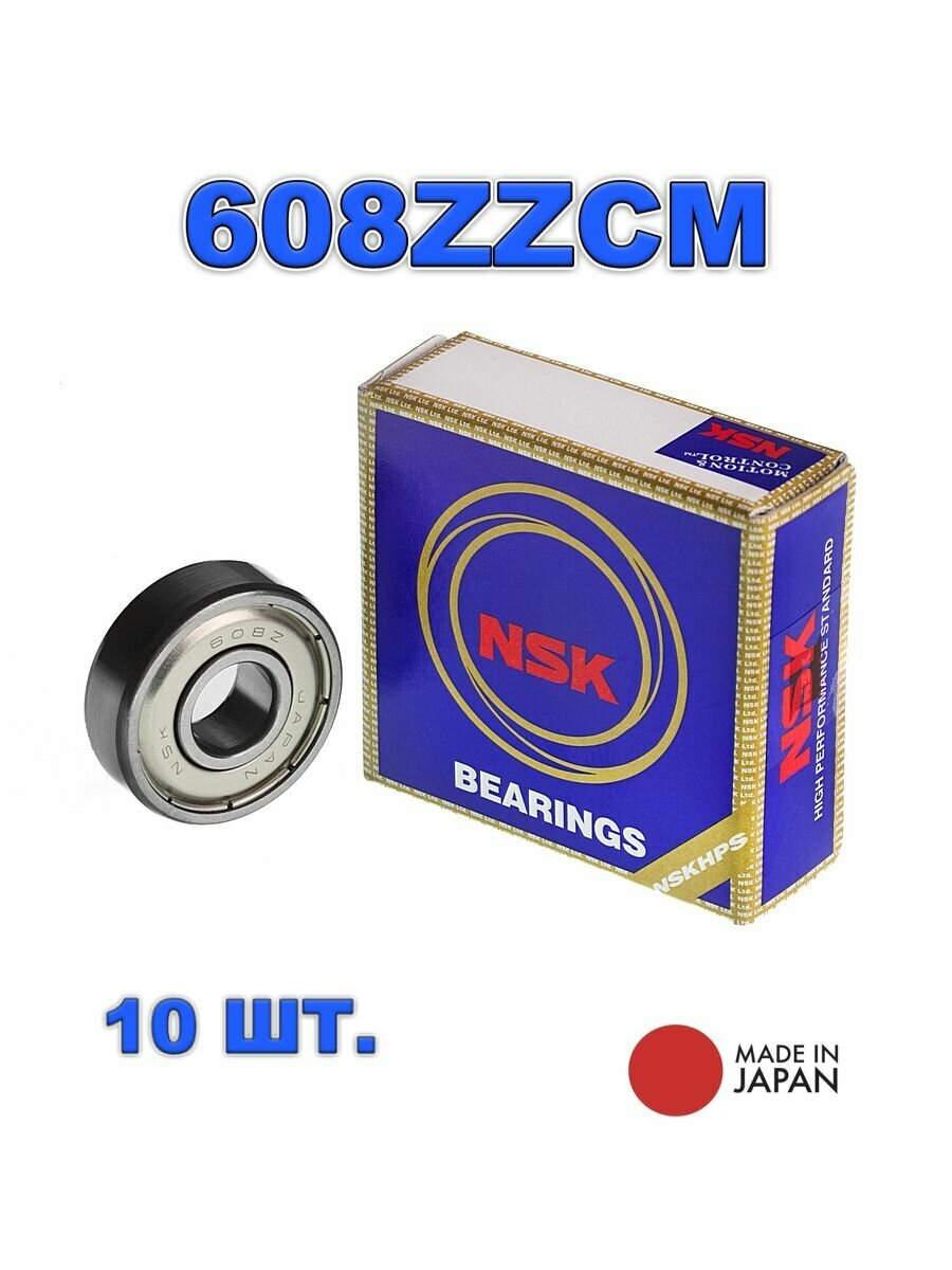 10шт. Подшипник NSK 608ZZ1MC3E (608 ZZ / 80018) размер 8x22x7 Япония, ABEC 9