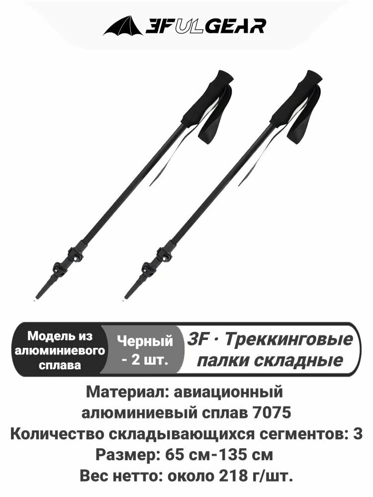 3F UL GEAR Треккинговые палки 65-135 см