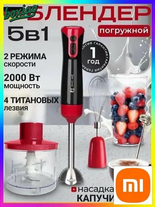 Haier Погружной блендер R340, черный