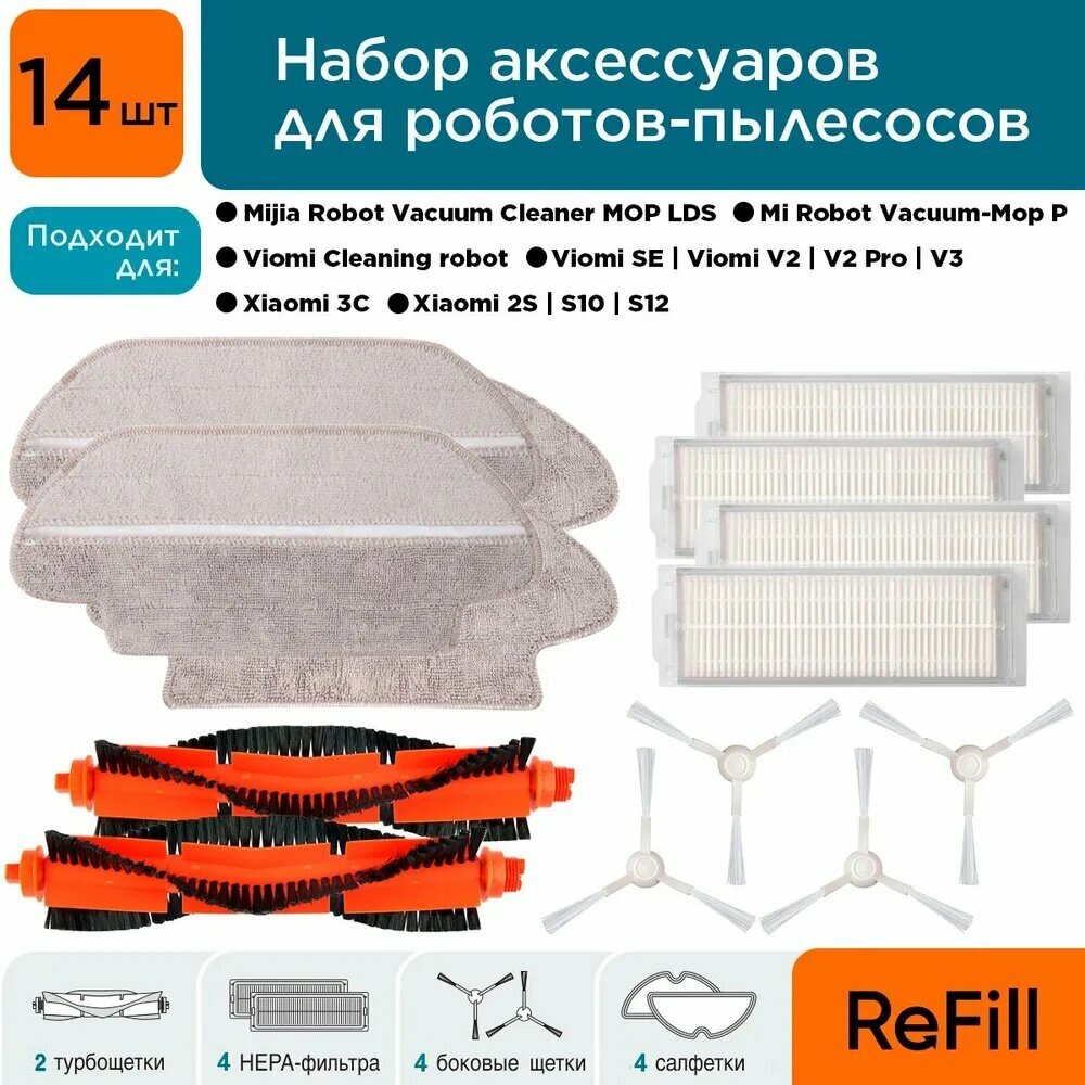 Большой набор аксессуаров белый для робот-пылесоса Xiaomi Robot Vacuum S10 S12 B106GL, Xiaomi LDS 3C 2S XMSTJQR2S, Mi Robot Vacuum Mop P STYTJ02YM, Viomi V2, V2Pro, V3, SE
