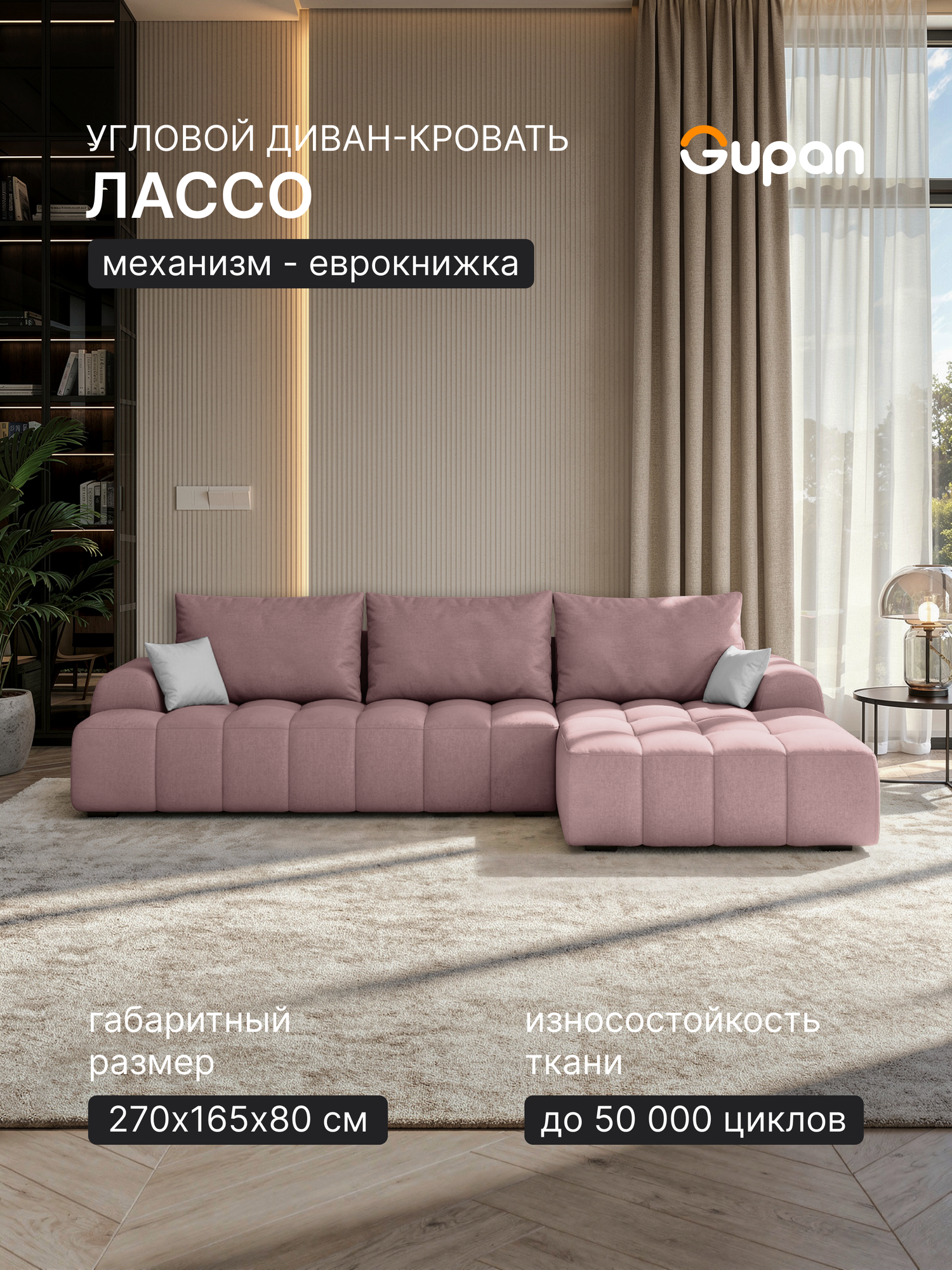 Диван угловой Gupan Лассо / Lasso Велюр Амиго Светло-Розовый, раскладной, механизм еврокнижка, беспружинный, с ящиком