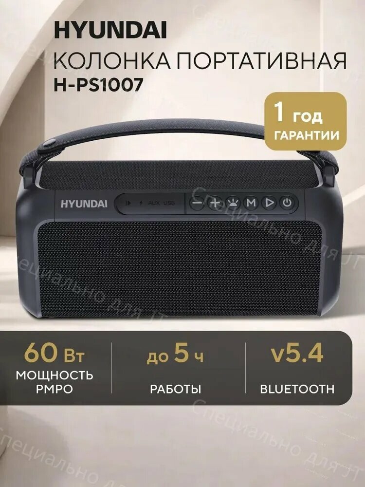 Портативная колонка H-PS1007 переносная блютуз Bluetooth TWS, AUX, MP3 USB Flash, подсветка