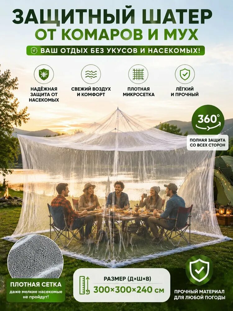 Большая москитная сетка уличная,300x300x240 см - подвесной шатер-балдахин от комаров, для дачи сада спальни и кемпинга