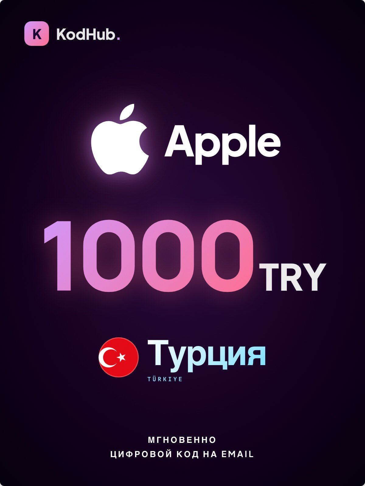 Подарочная карта Apple Турция 1000 лир (TRY) | пополнение Apple ID, Itunes, Appstore | Цифровой код