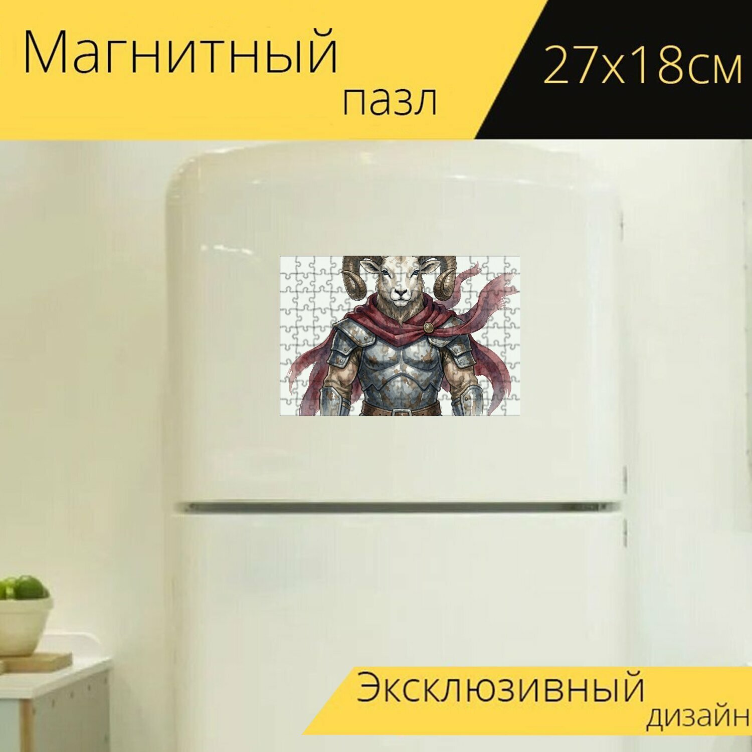 Магнитный пазл "Баран-воин в доспехах. Акварельный рогатый герой в стальных латах и бордовом плаще, с развевающейся тканью. Фэнтезийный образ, мягкие." на холодильник 27 x 18 см.