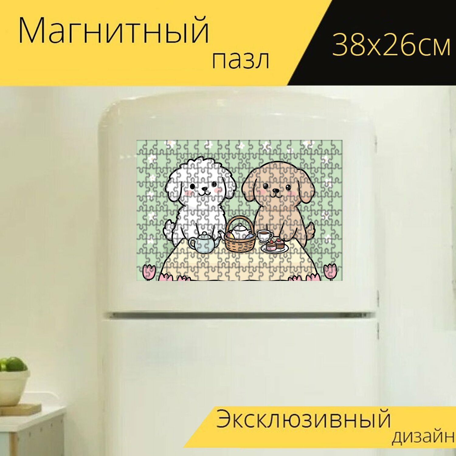 Магнитный пазл "Два щенка за чаепитием. Милые мультяшные собачки в пастельных тонах сидят за сервированным столом с чайником, чашкой и пирожными; нежный фон." для интерьера, 38х26 см.