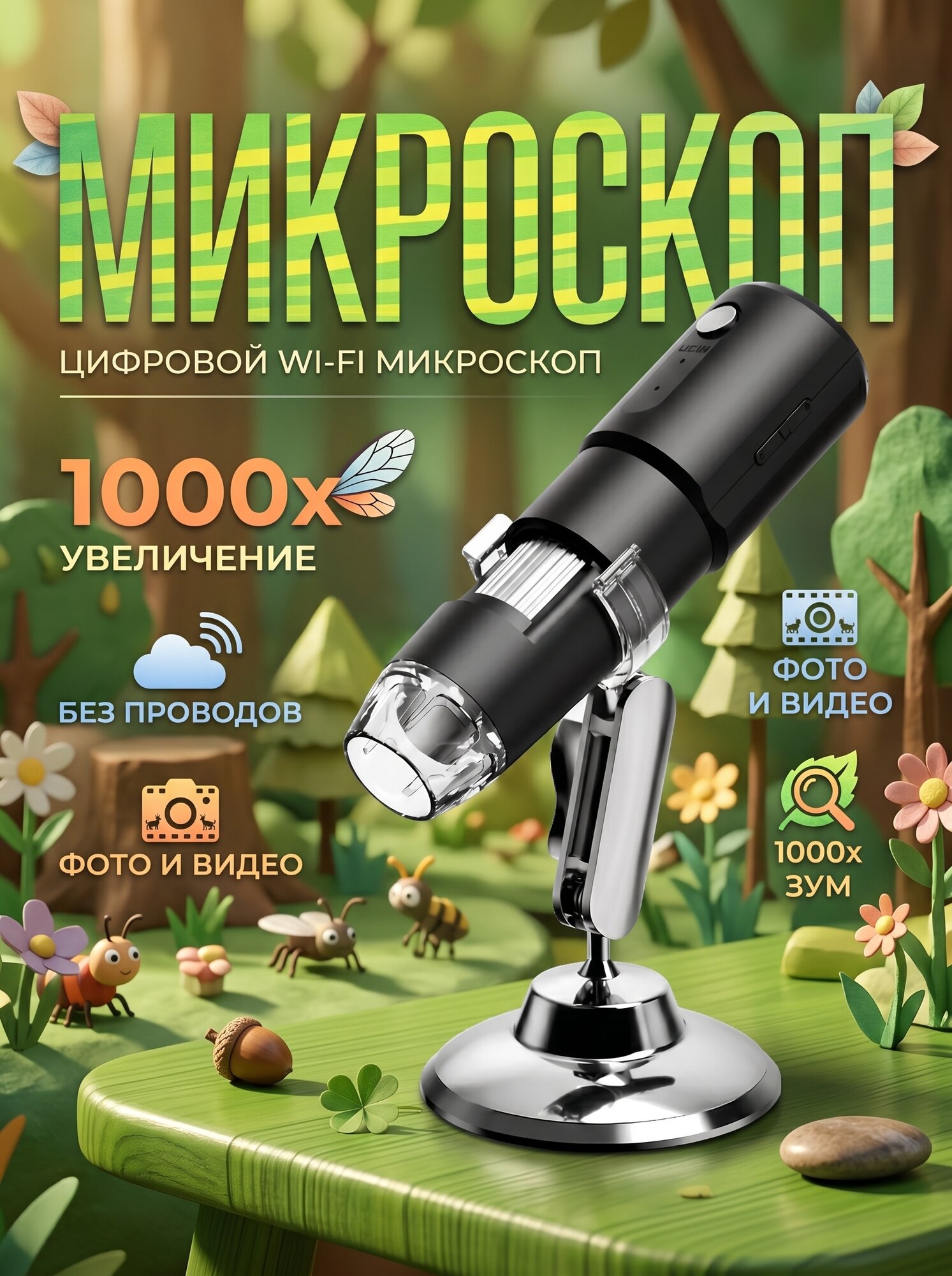 Микроскоп, USB, до 1000х, цифровой, регулировка яркости, чёрный
