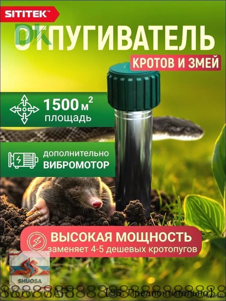 Отпугиватель вредителей