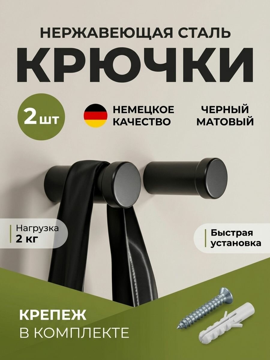 Крючки настенные для ванной, Крючки для полотенец в ванную, для одежды в прихожую на саморезах со сверлением металл черные,2 шт
