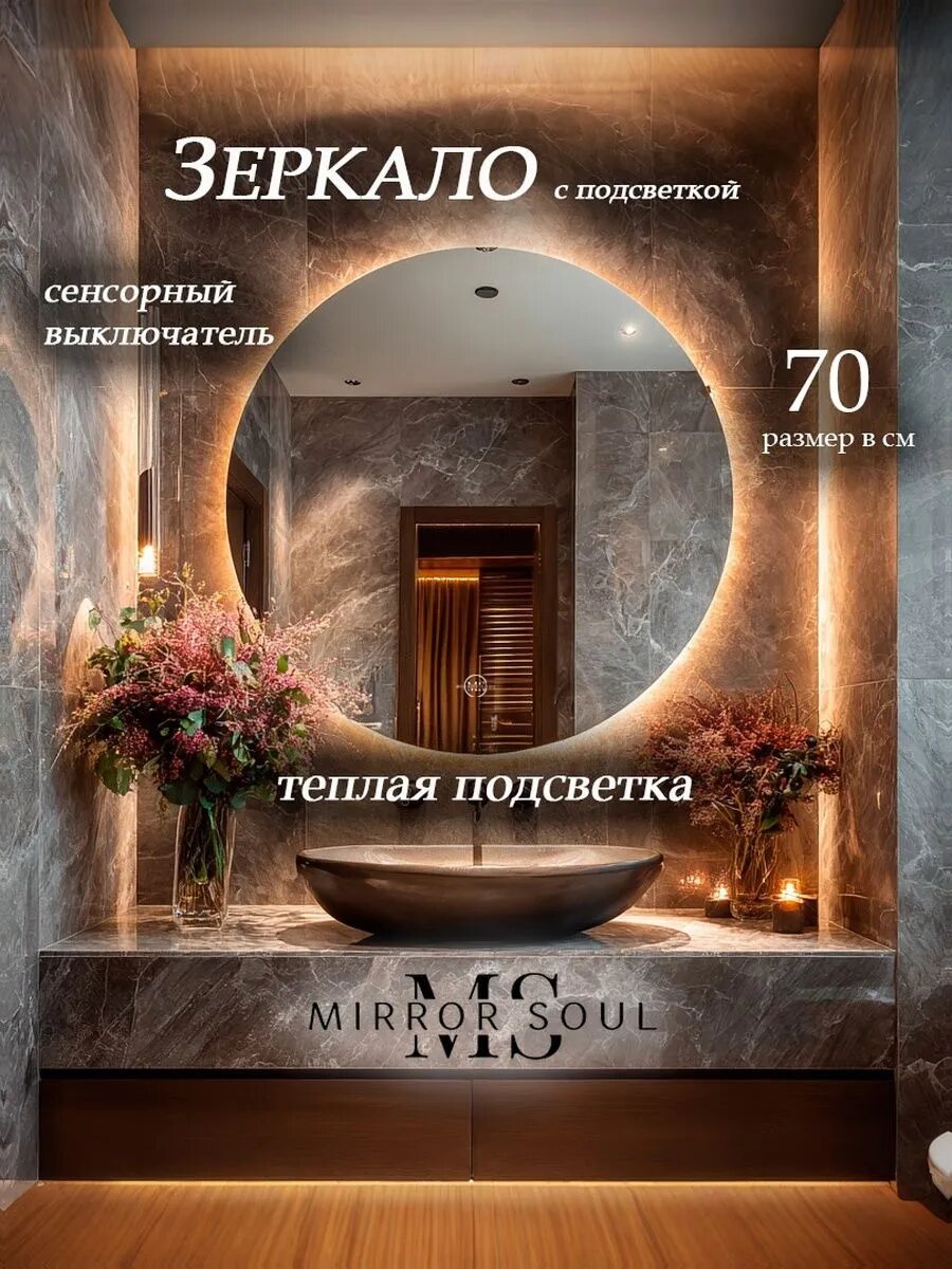 Зеркало настенное Mirror Soul, с LED-подсветкой, сенсорное, 70x70 см