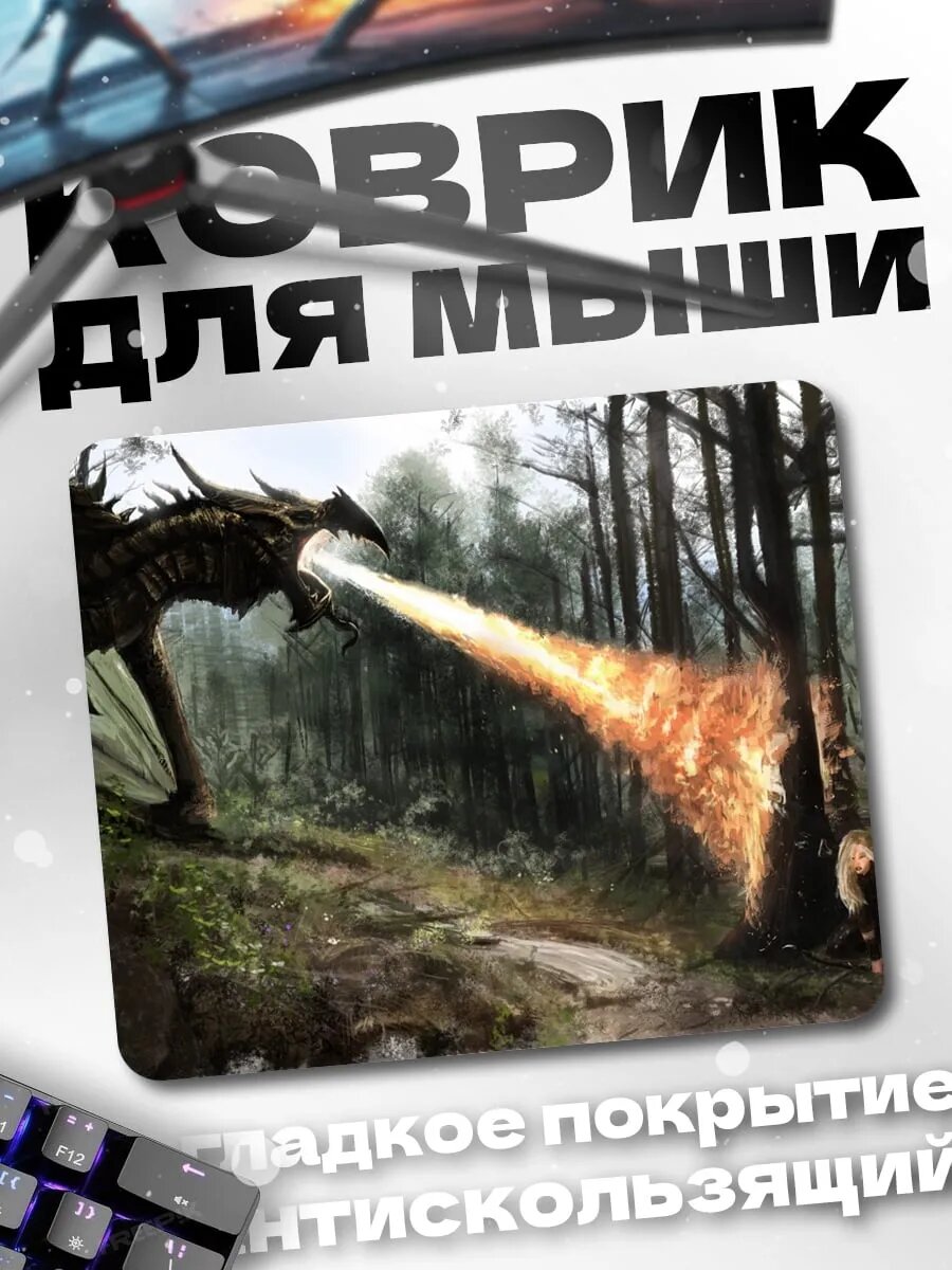 Коврик для мыши дракон дышит огнем