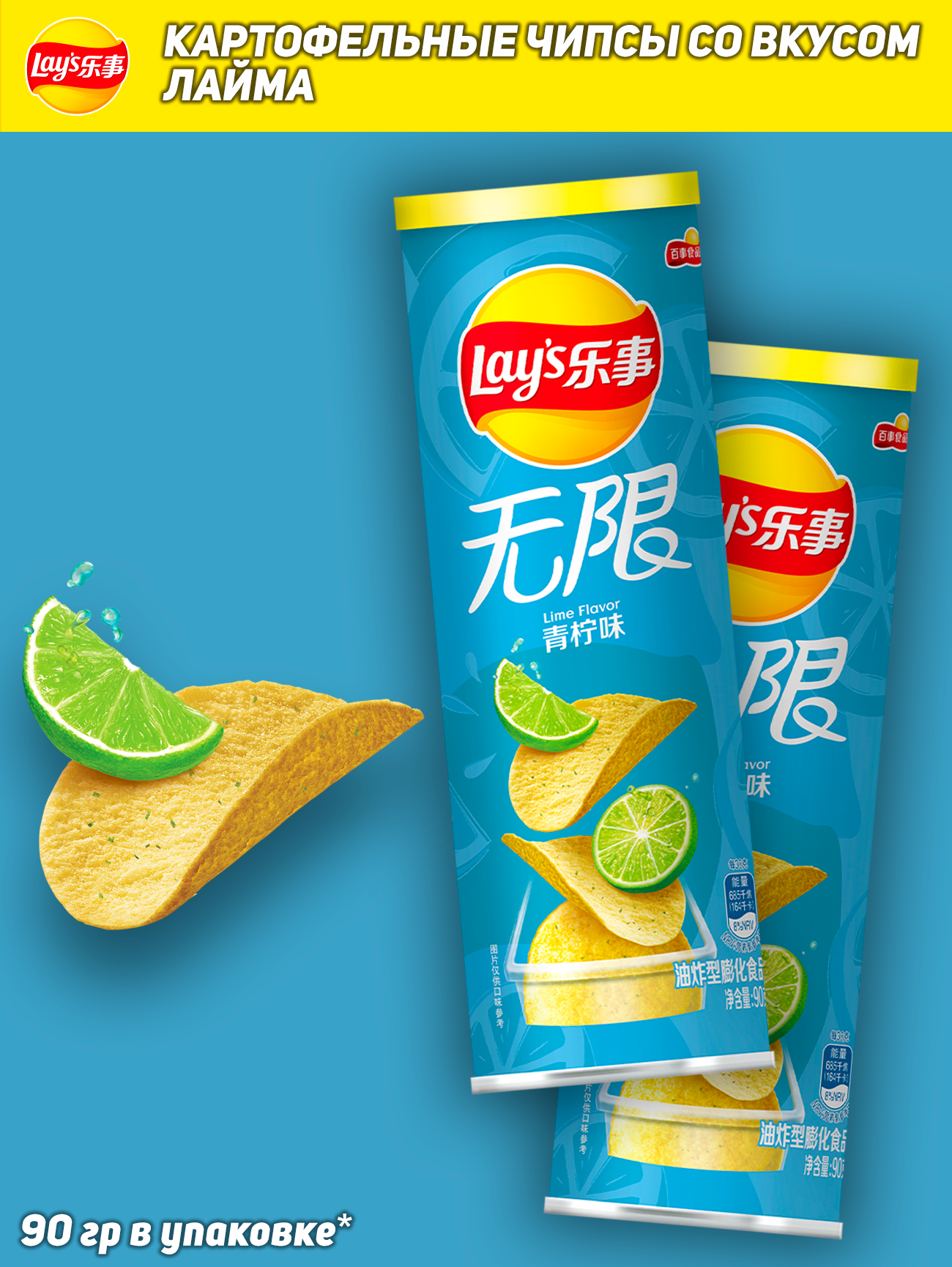 Картофельные чипсы Lays Stax, со вкусом лайма, 90 гр, 2 шт