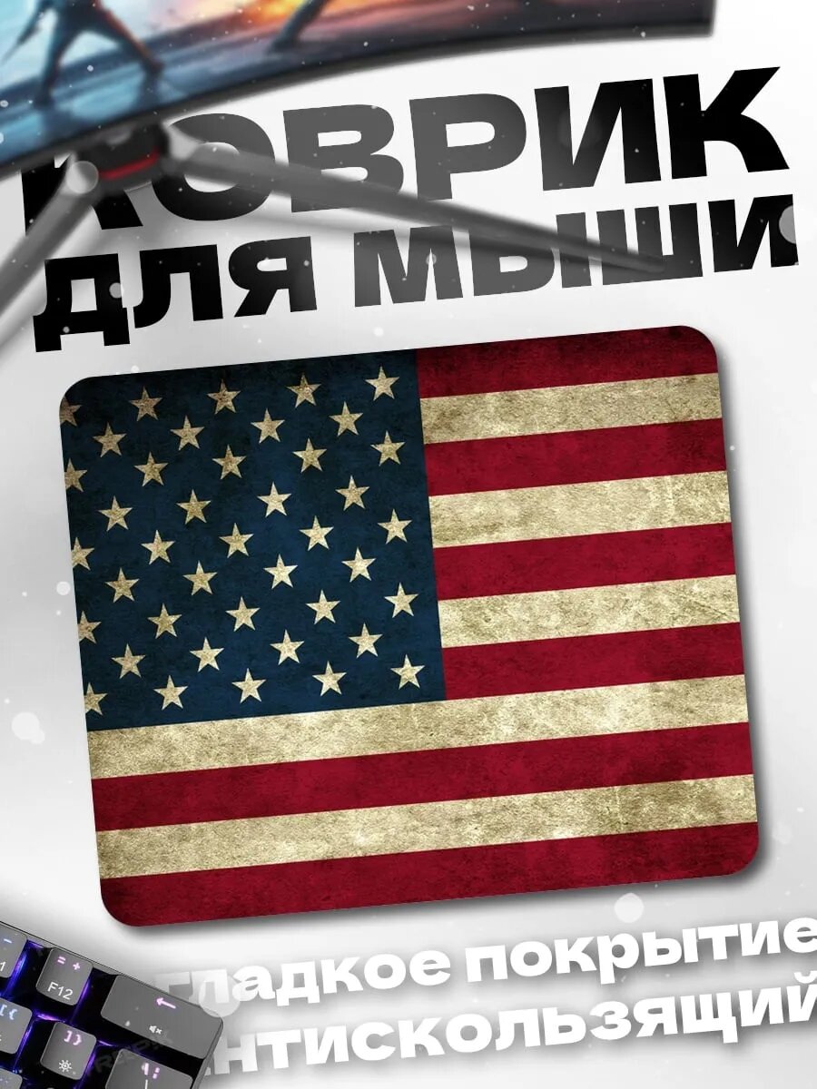 Коврик для мыши Флаг США