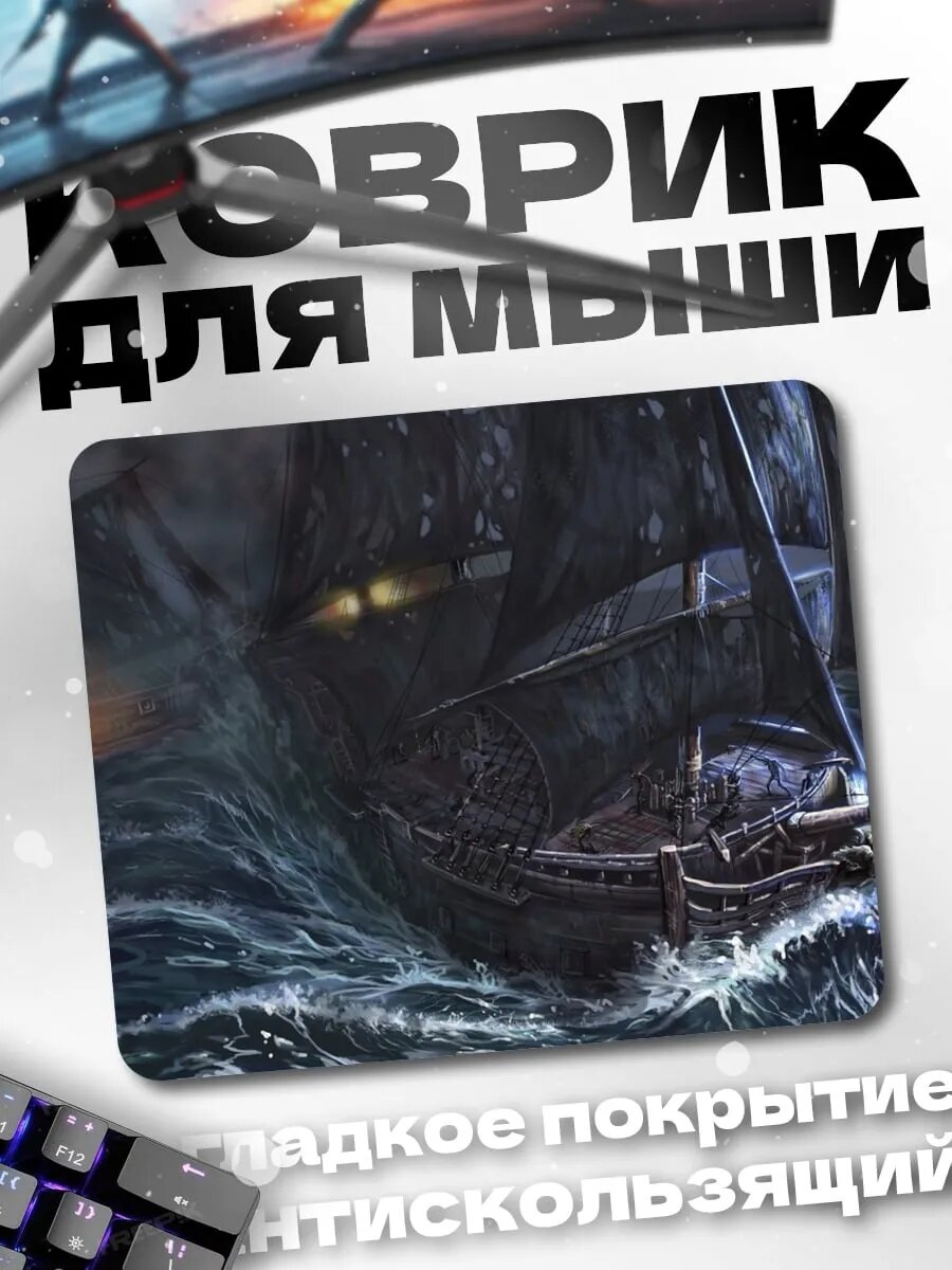 Коврик для мыши Корабль в шторм