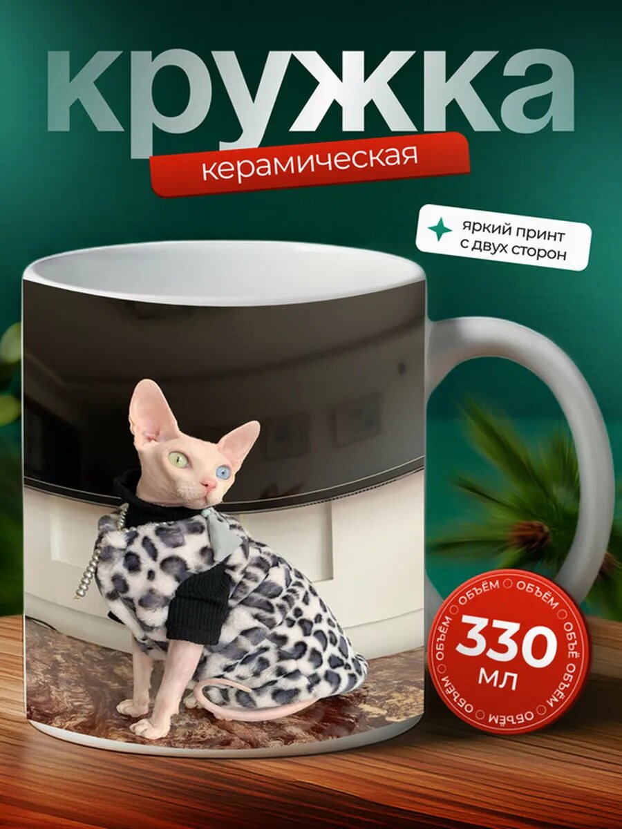 Кружка Петербургский сфинкс кот 27,