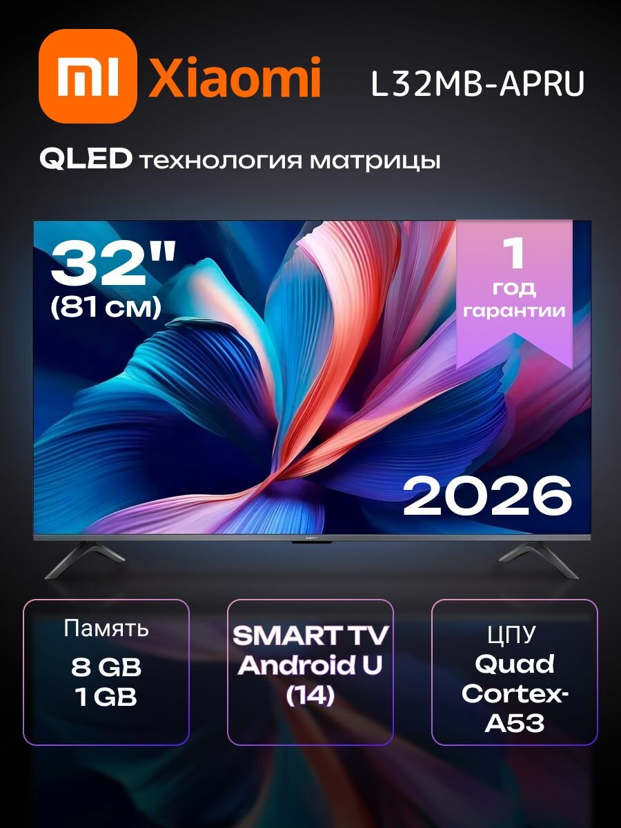 Телевизор Xiaomi TV A pro 32 2026 (L32MB-APRU)