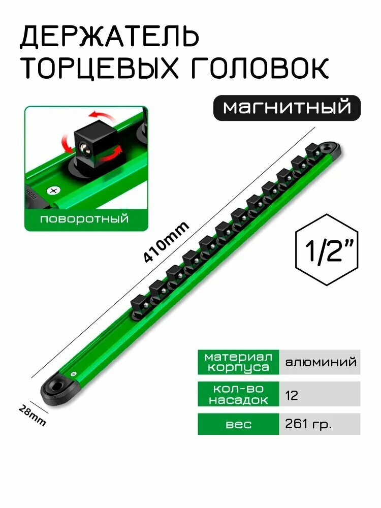 Держатель для бит/головок