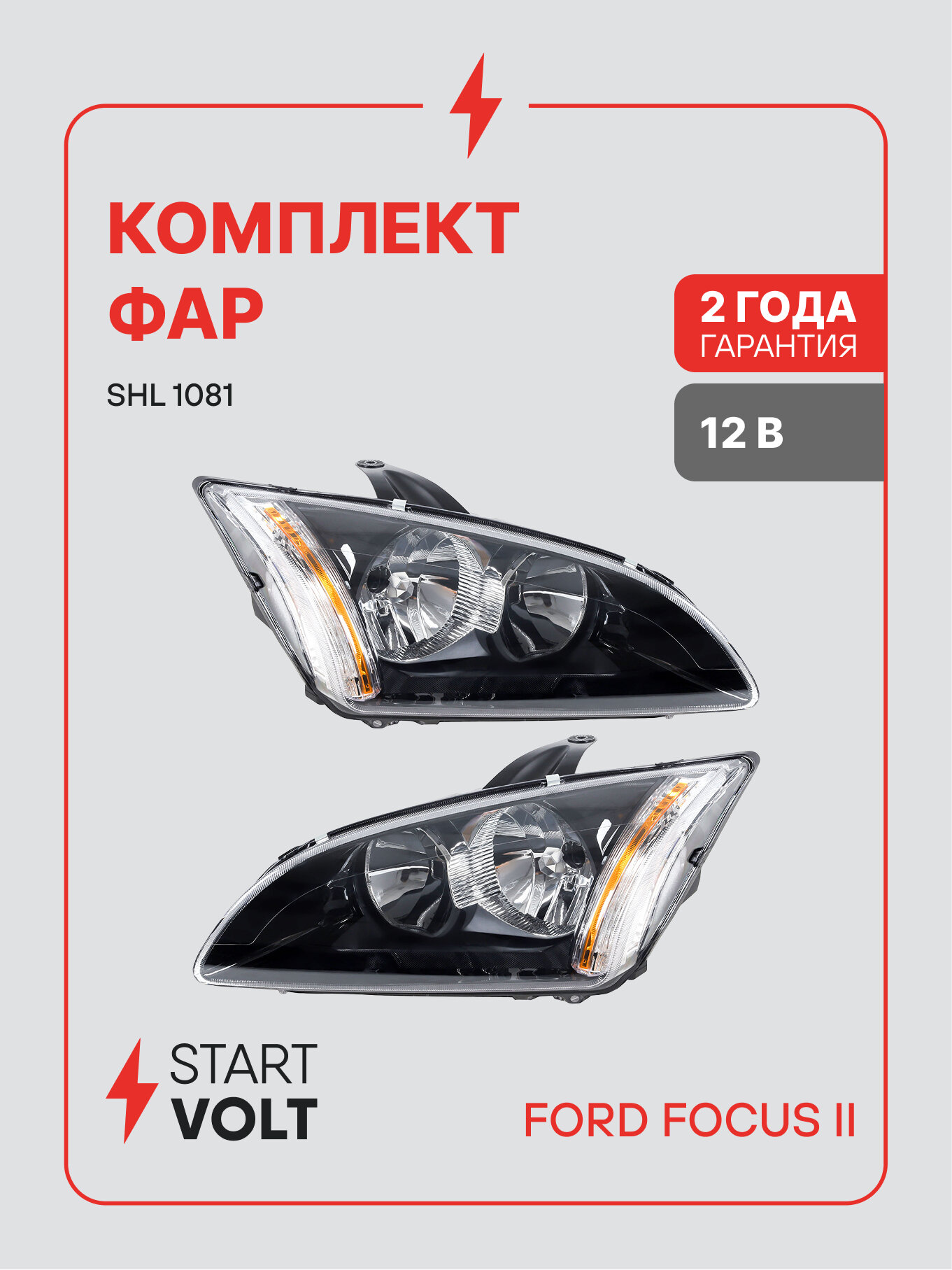 Фары для автомобилей Ford Focus II (05-) (головного света) галоген, электрический корректор, цвет рамы: черный, комплект: левая и правая (2 штуки) SHL 1081 StartVolt
