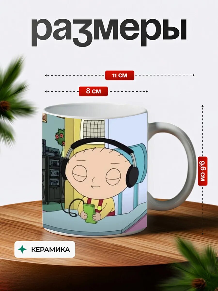 Кружка Гриффины 11, — фото 1