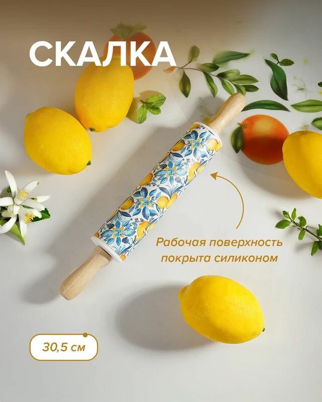 Скалка 30,5 см. для раскатки теста декорирована ярким летним узором