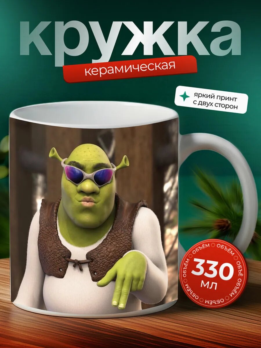Кружка Шрек 14,