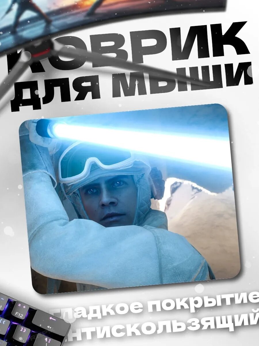 Коврик для мыши Люк Скайуокер с мечом