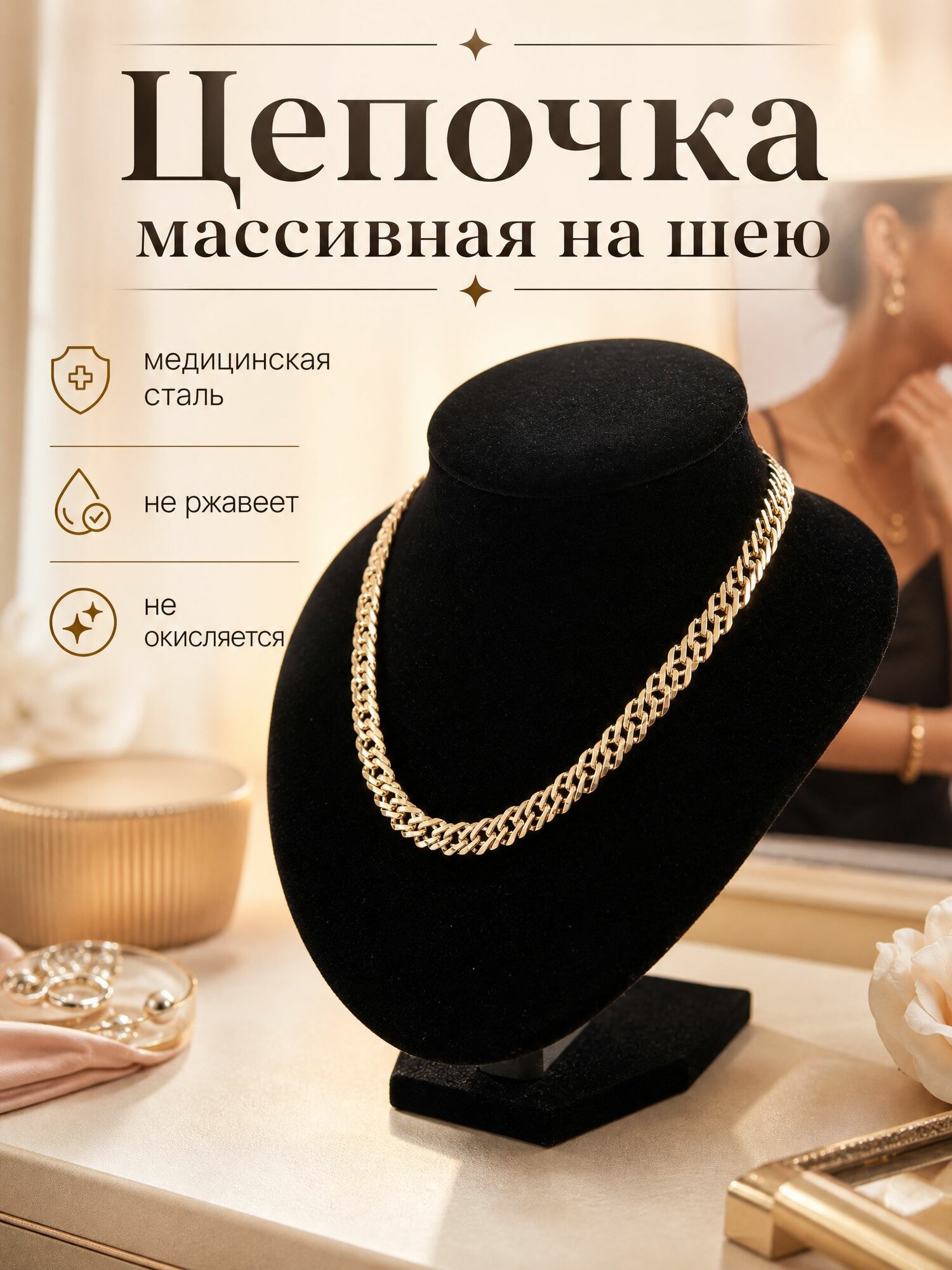 Цепь