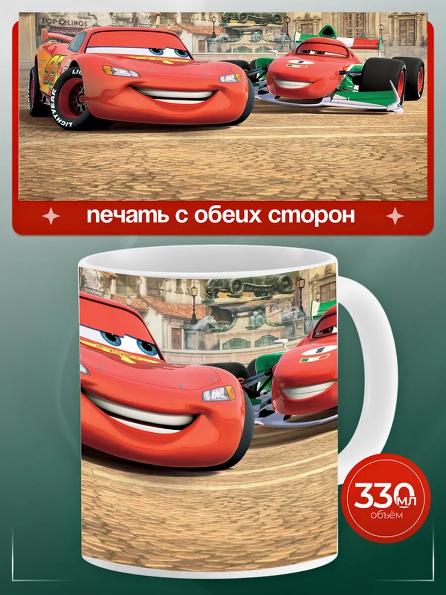 Кружка тачки маккуин mcqueen